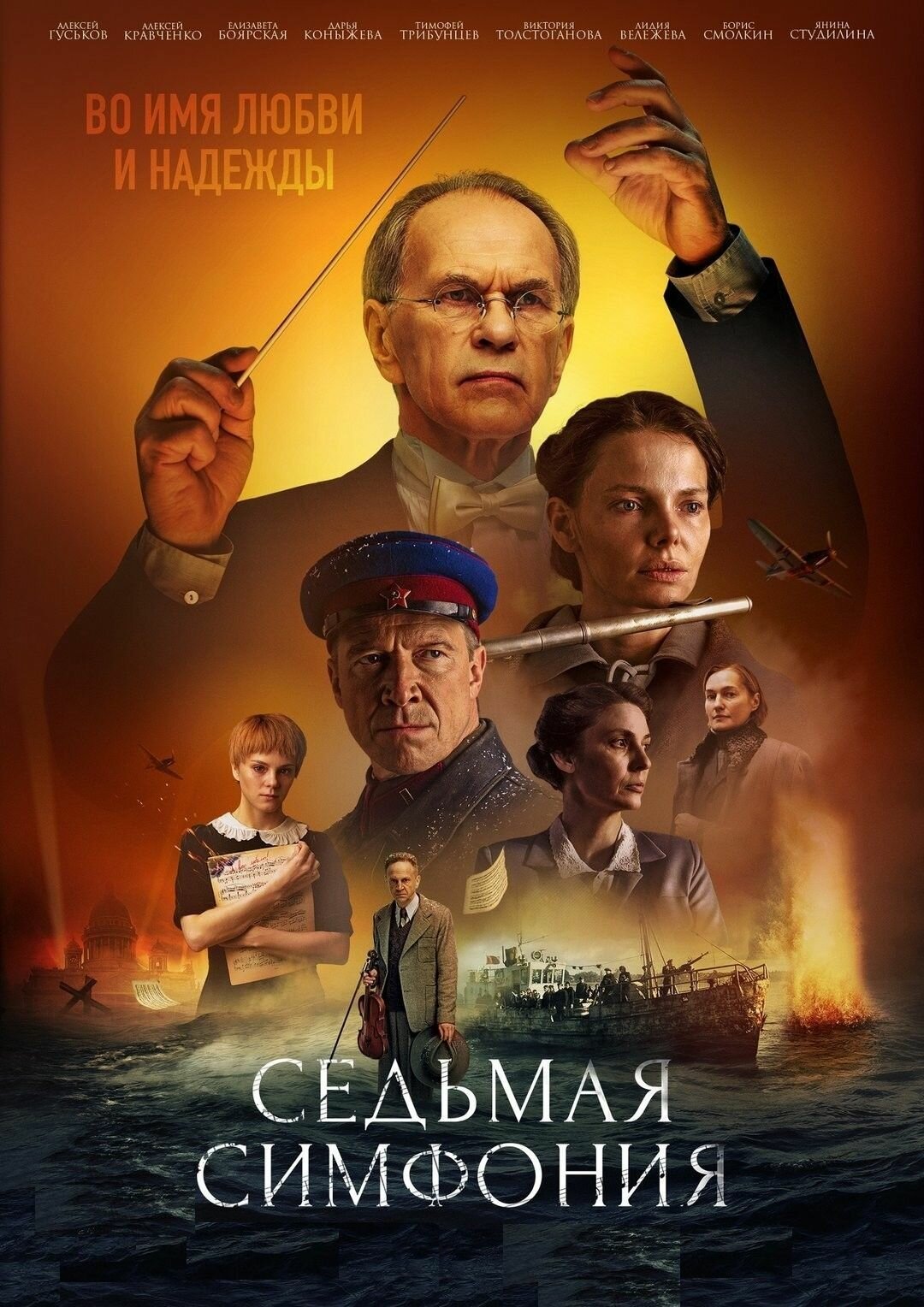 Седьмая симфония: (2021, Россия, сериал, 8 серий, полная версия) (12+)