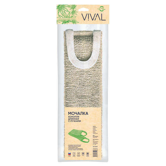 VIVAL мочалка конопляная длинная с ручками 46x16x2,1 см для тела натуральная экологичная
