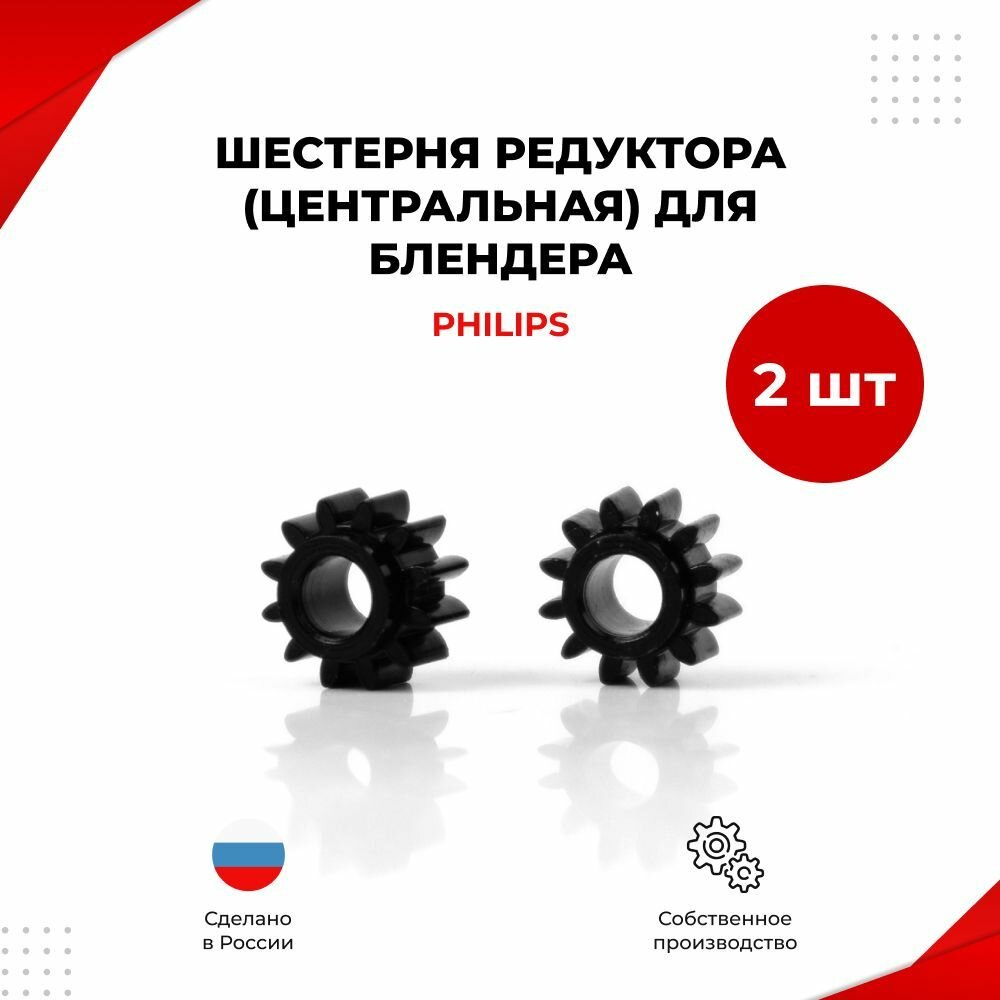 Шестерня редуктора (центральная) для блендера Philips (Филипс)