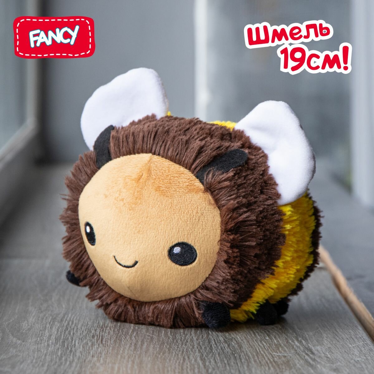 Мягкая игрушка Fancy Шмель 19 см / Прикольный трендовый подарок для девочки и мальчика подростков / Пушистая плюшевая обнимашка для засыпания и сна детей