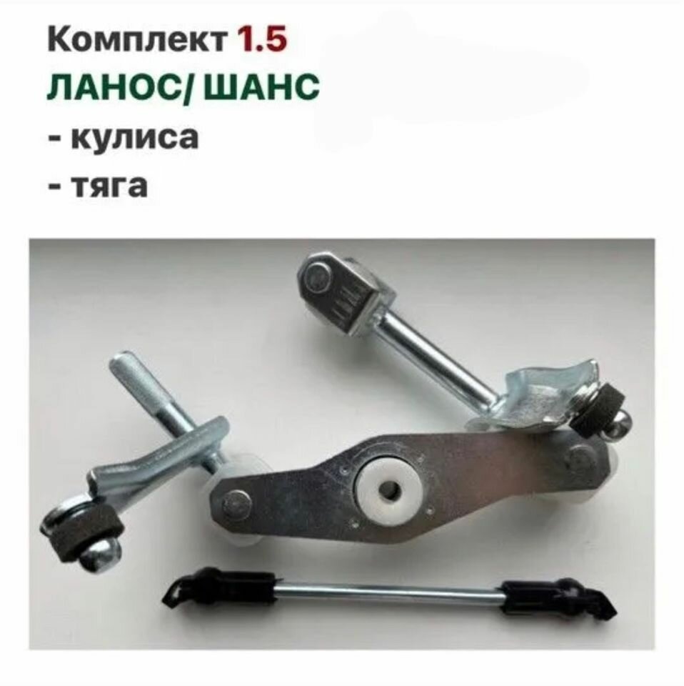 Кулиса переключения передач с тягой механизм выбора передач вертолет CHEVROLET LANOS/ ZAZ CHANCE 1.5 Ланос Шанс 1.5