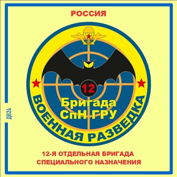 12-я отдельная бригада спецназа ГРУ. Магнит на память