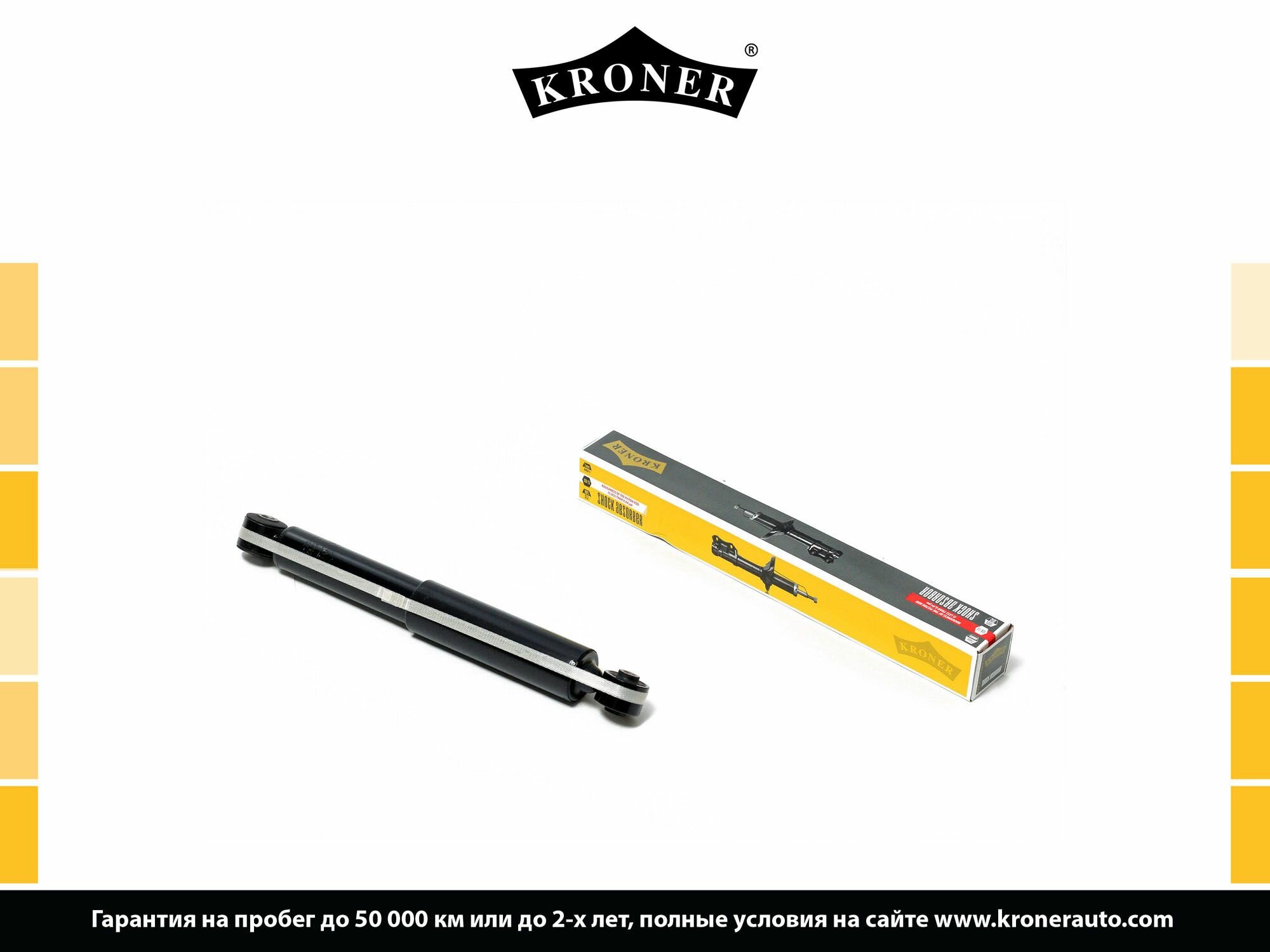 Амортизатор задний газомасляный MAZDA 6 2 (07-) Мазда 6 KRONER