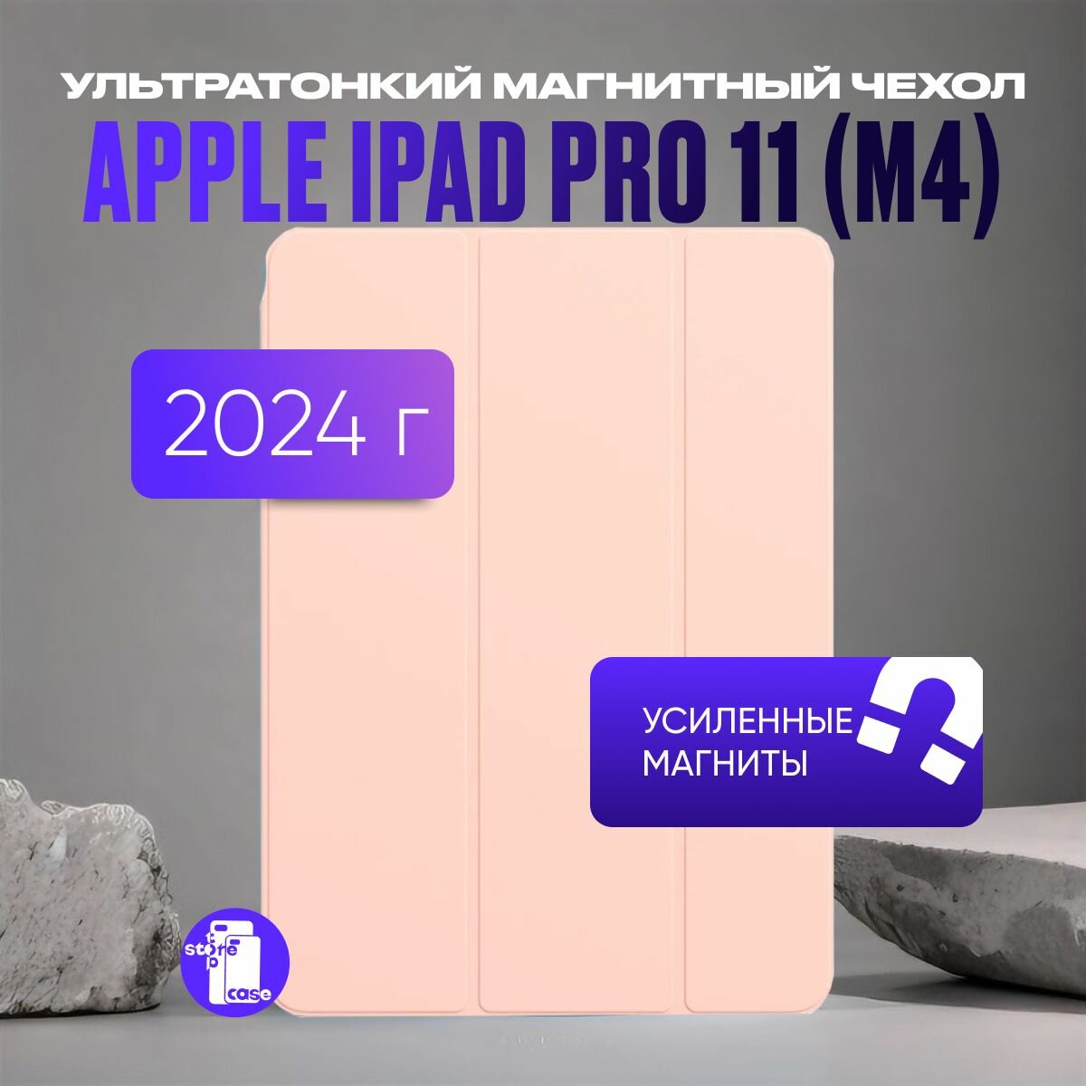 Магнитный чехол Smart Folio для планшета Apple iPad Pro 11 2024 (M4) / Grape Fruit