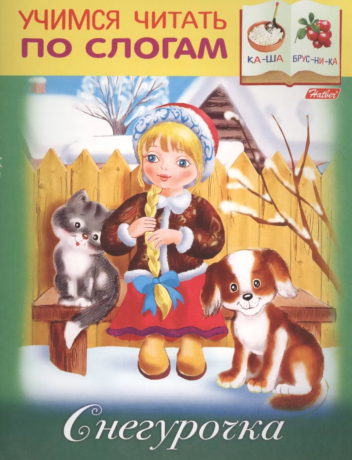 Снегурочка (Марина Кузьмина)