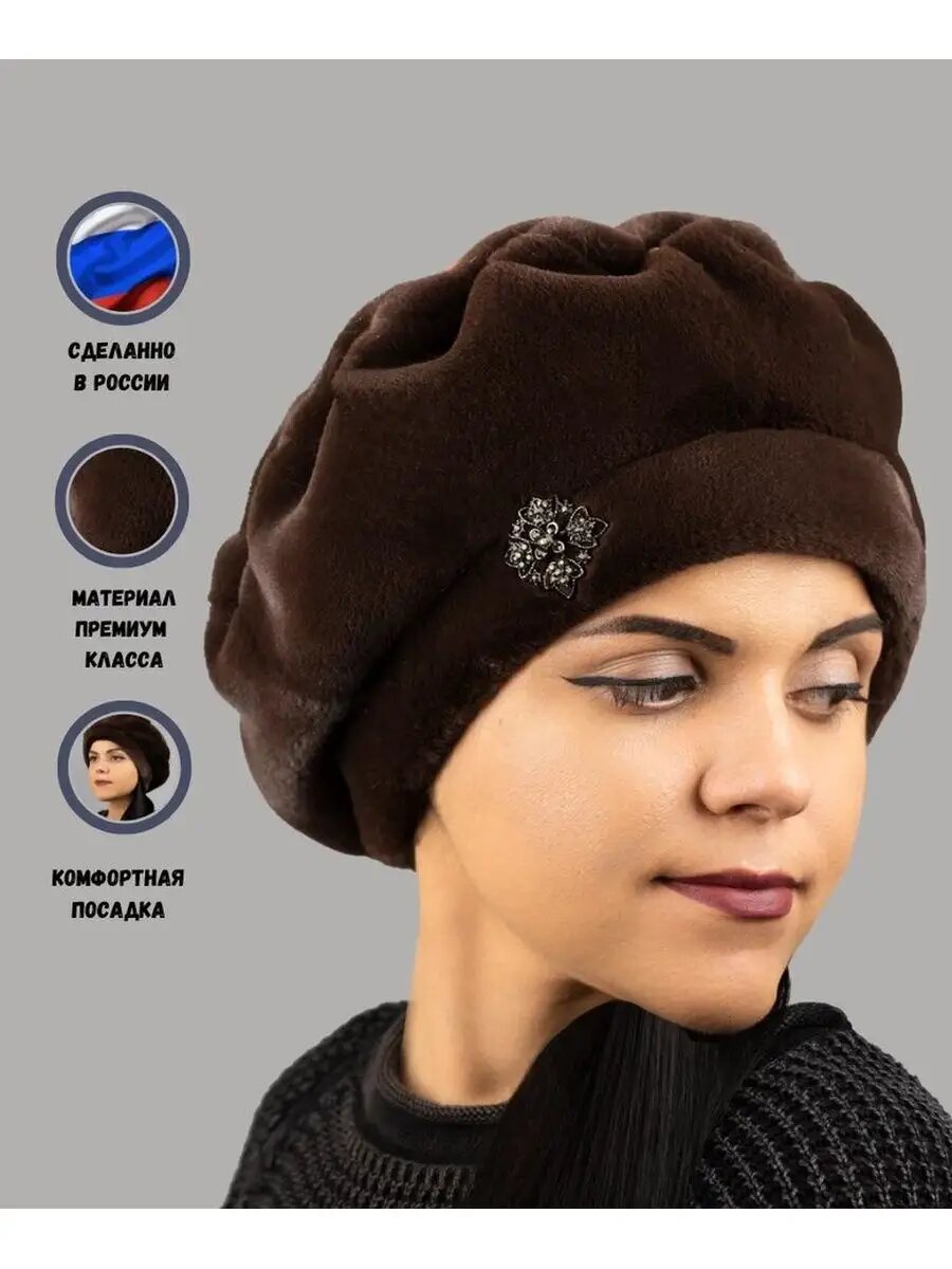 Берет для женщин
