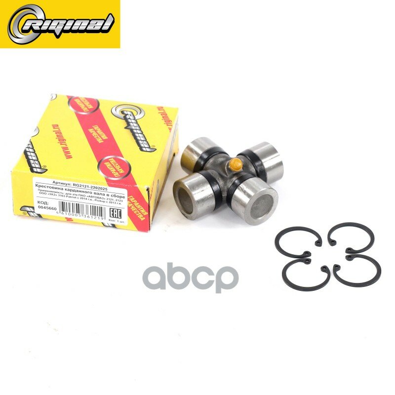Крестовина в сборе для а/м ВАЗ-2121,2123, УАЗ-3163 Patriot с 2014г. в, Pickup с 2013 г. в. Riginal RG21212202025 Riginal арт. .