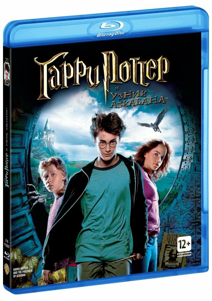 Гарри Поттер и Узник Азкабана (Blu-Ray) (2004 год, блю-рей диск, Blu-Ray Box)