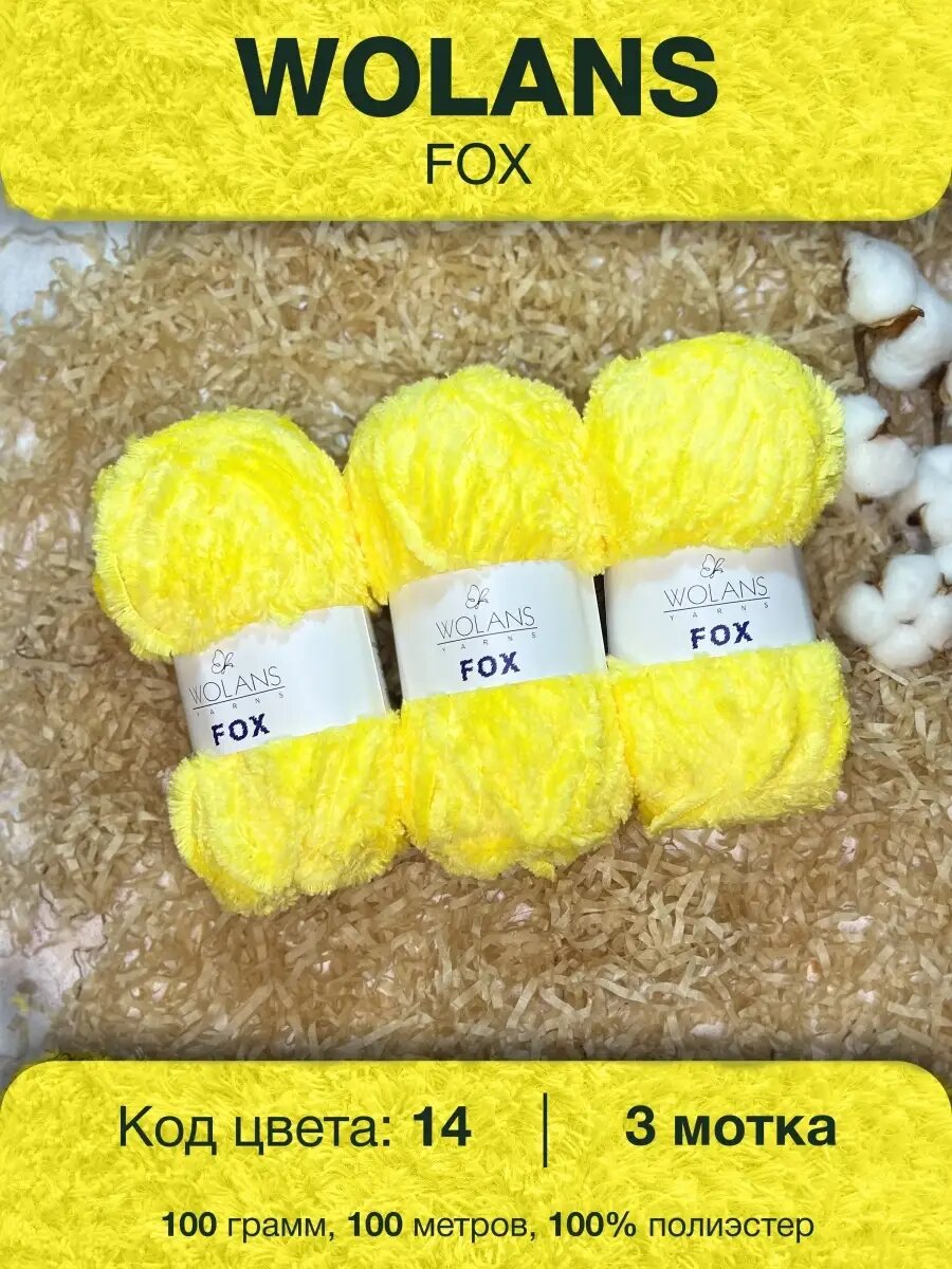 Пряжа Wolans FOX