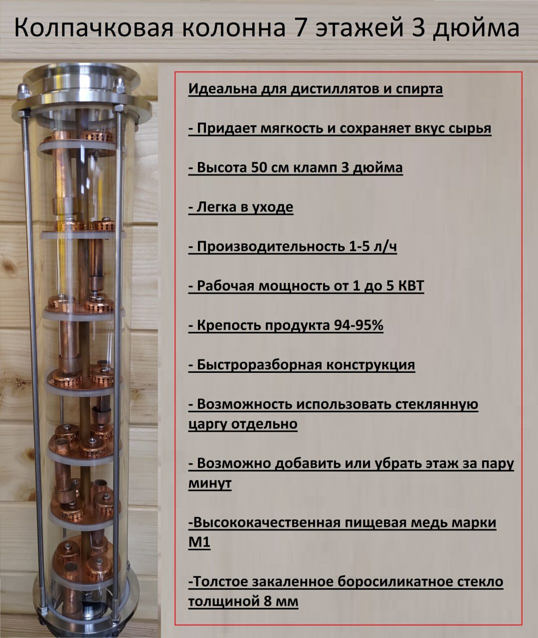 Колпачковая тарельчатая колонна, флейта медная 3 дюйма 7 этажей