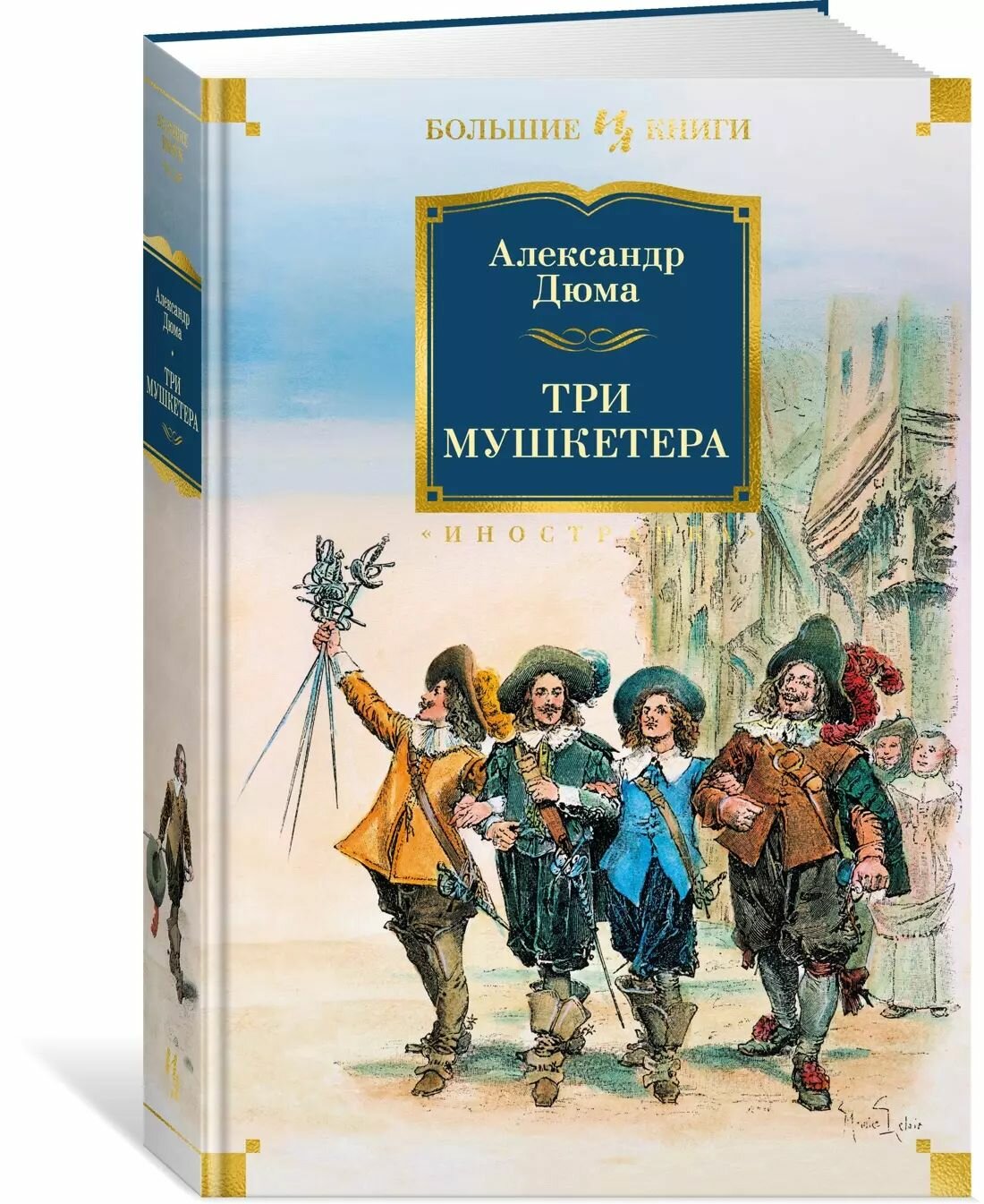 Три мушкетера — фото 1