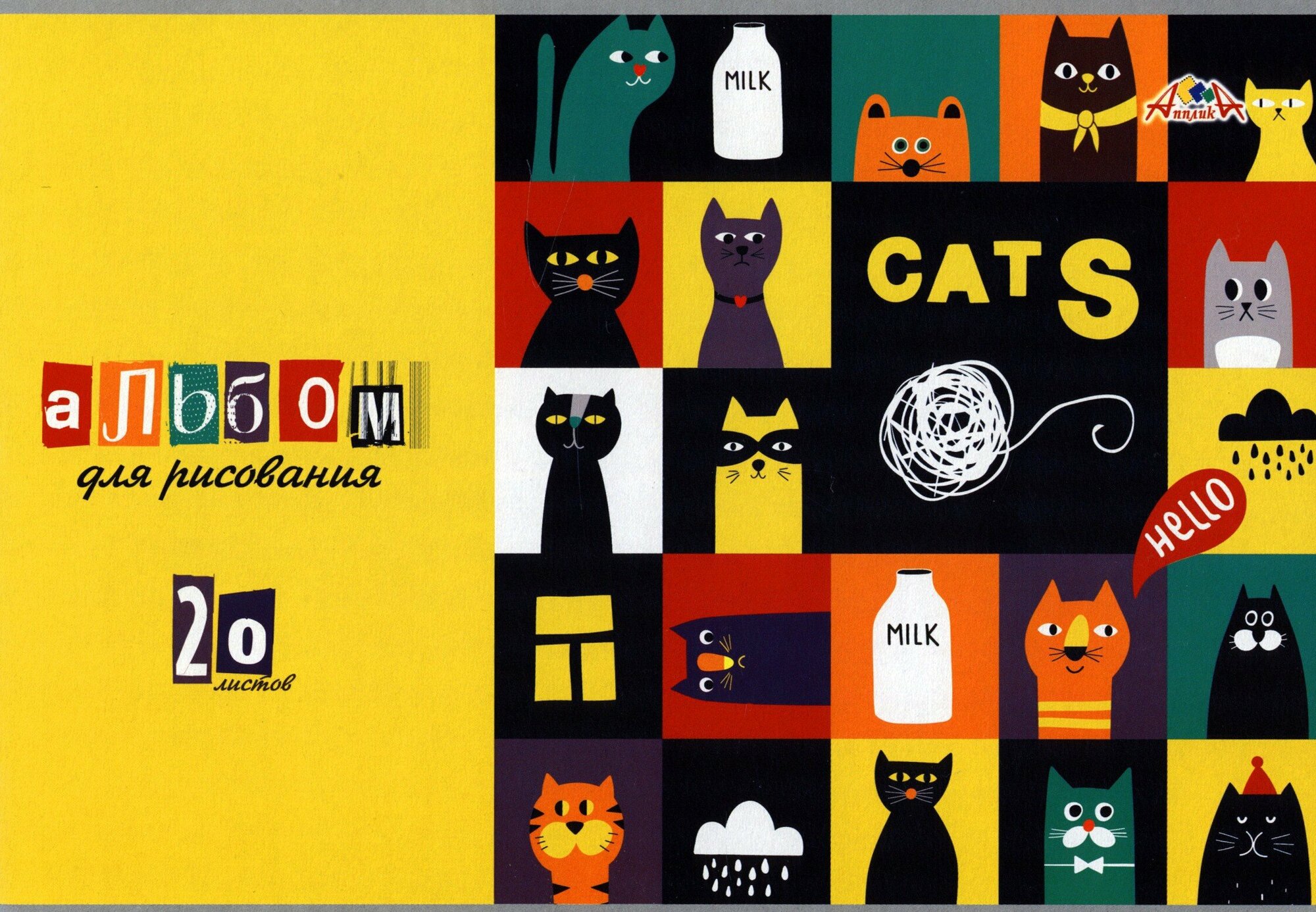 Альбом для рисования Смешные коты, 20 листов, А4