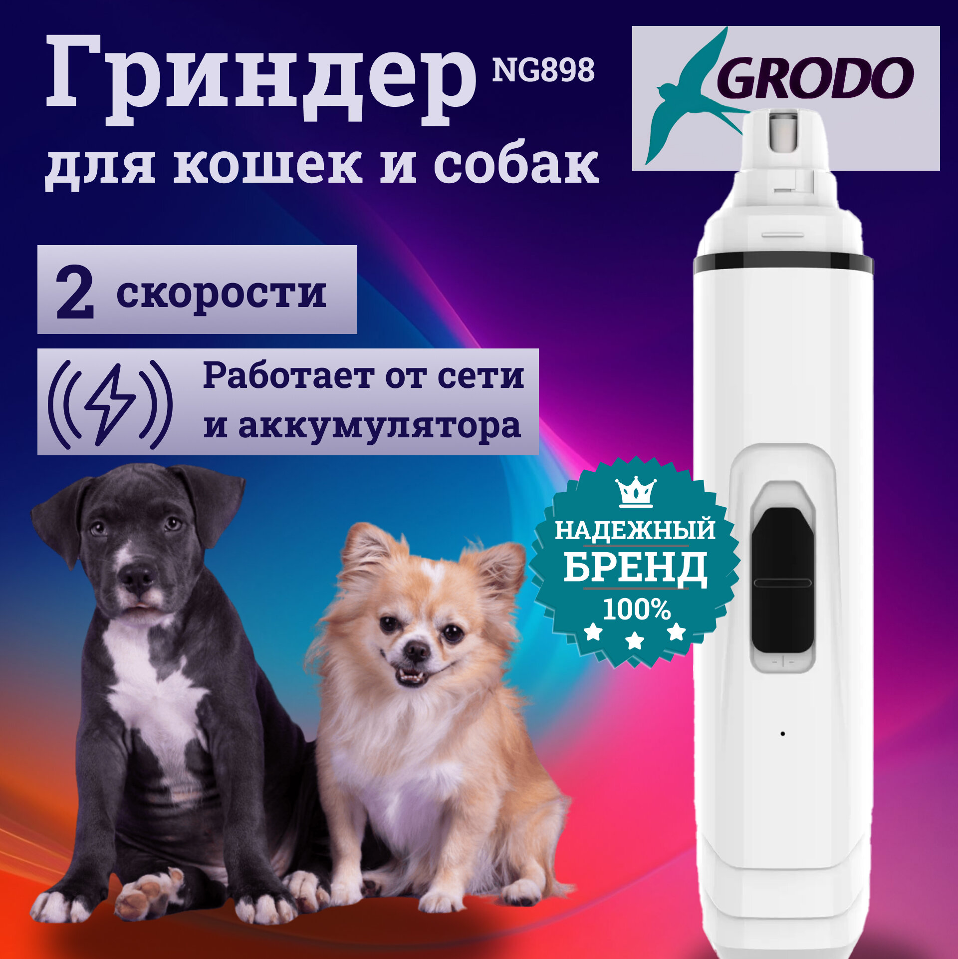 Гриндер GRODO NG898 2-х скоростной, аккумулятор 2000 mA до 7000 об/мин