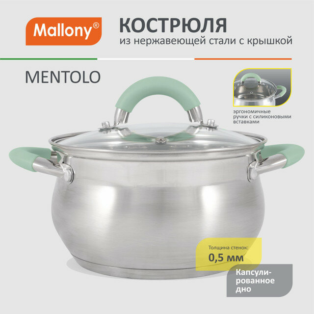 Кастрюля MALLONY Mentolo 4,6л 22см нерж. сталь стеклянная крышка индукция