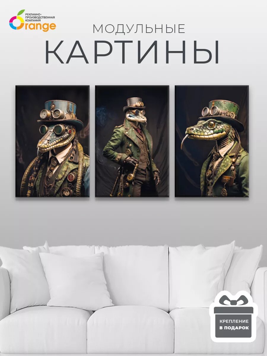 Модульная картина на стену Змея стимпанк