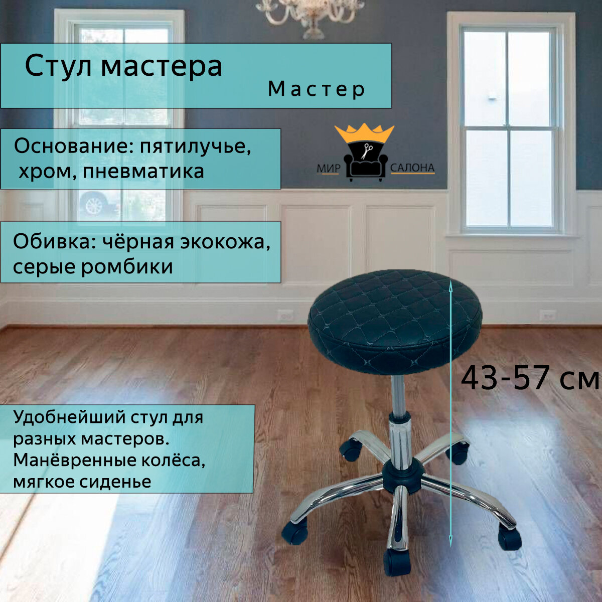 Стул "Мастер", цвет черный, серые ромбики, с регулировкой высоты — фото 1