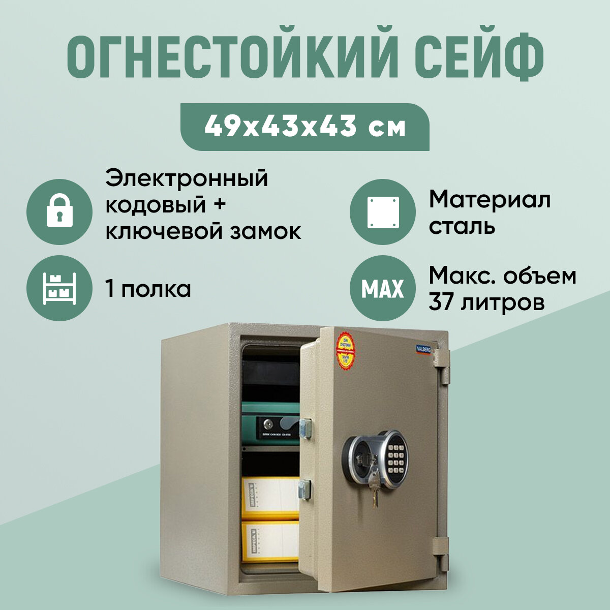Огнестойкий сейф VALBERG FRS-51 EL