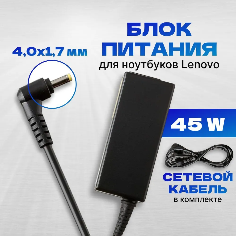 Блок питания/зарядное устройство ASX для ноутбука Lenovo 45W 20V 2,25A (4.0*1.7)