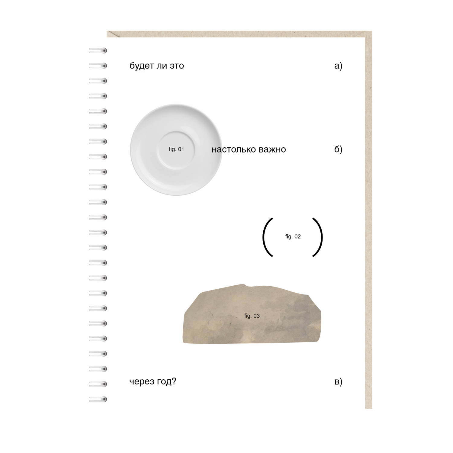 Блокнот на пружине Mitrozhe «Будет ли это настолько важно через год», А5, 50 листов, белый