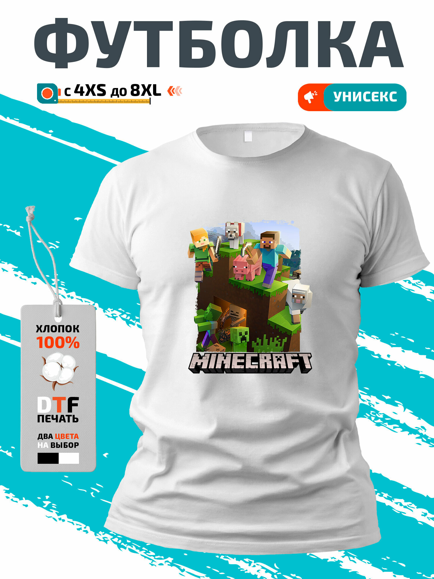 Футболка Маинкрафт Minecraft