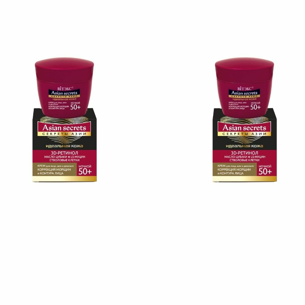Витэкс Крем ночной для лица, шеи, декольте Коррекция морщин и контура лица, 45 мл, 2 шт
