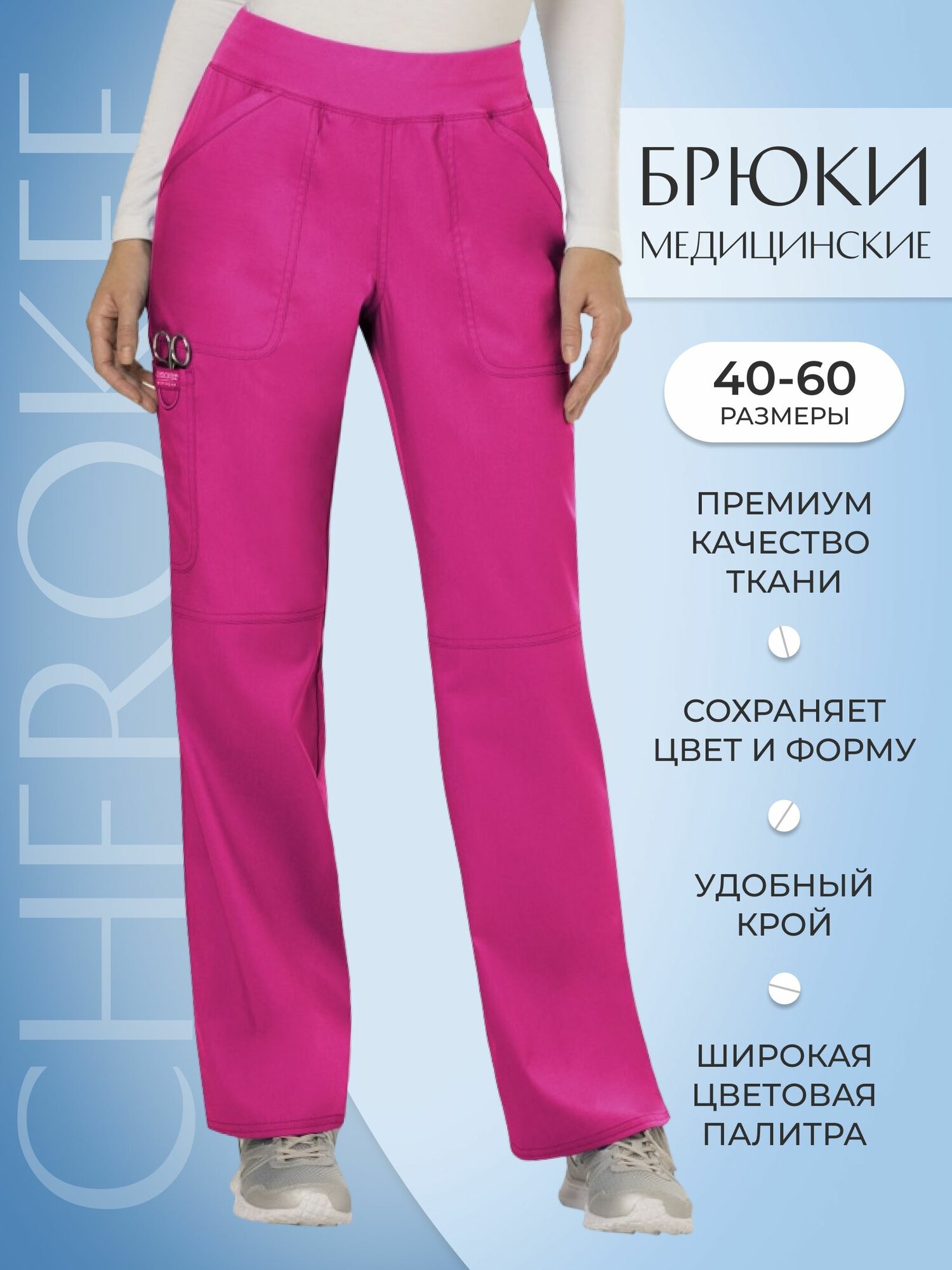 Брюки женские медицинские Cherokee