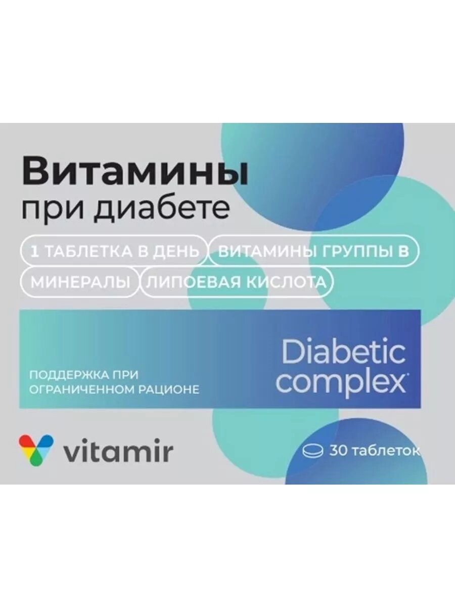 Витамины Квадрат-С vitamir N30, для диабетиков, БАД, 30 таблеток