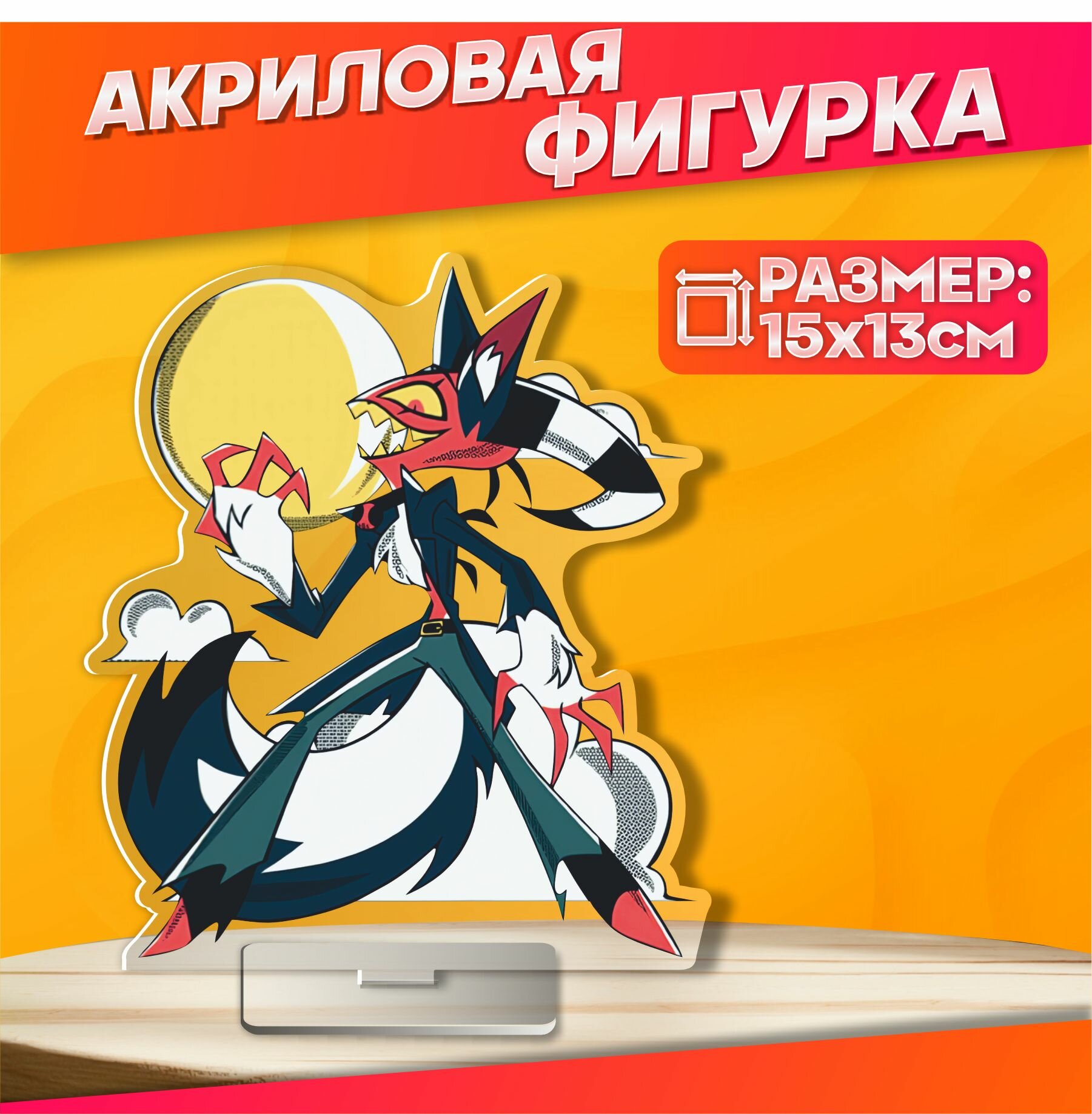 Акриловая фигурка Отель Хазбин Адский босс Блиц Хэллоуин