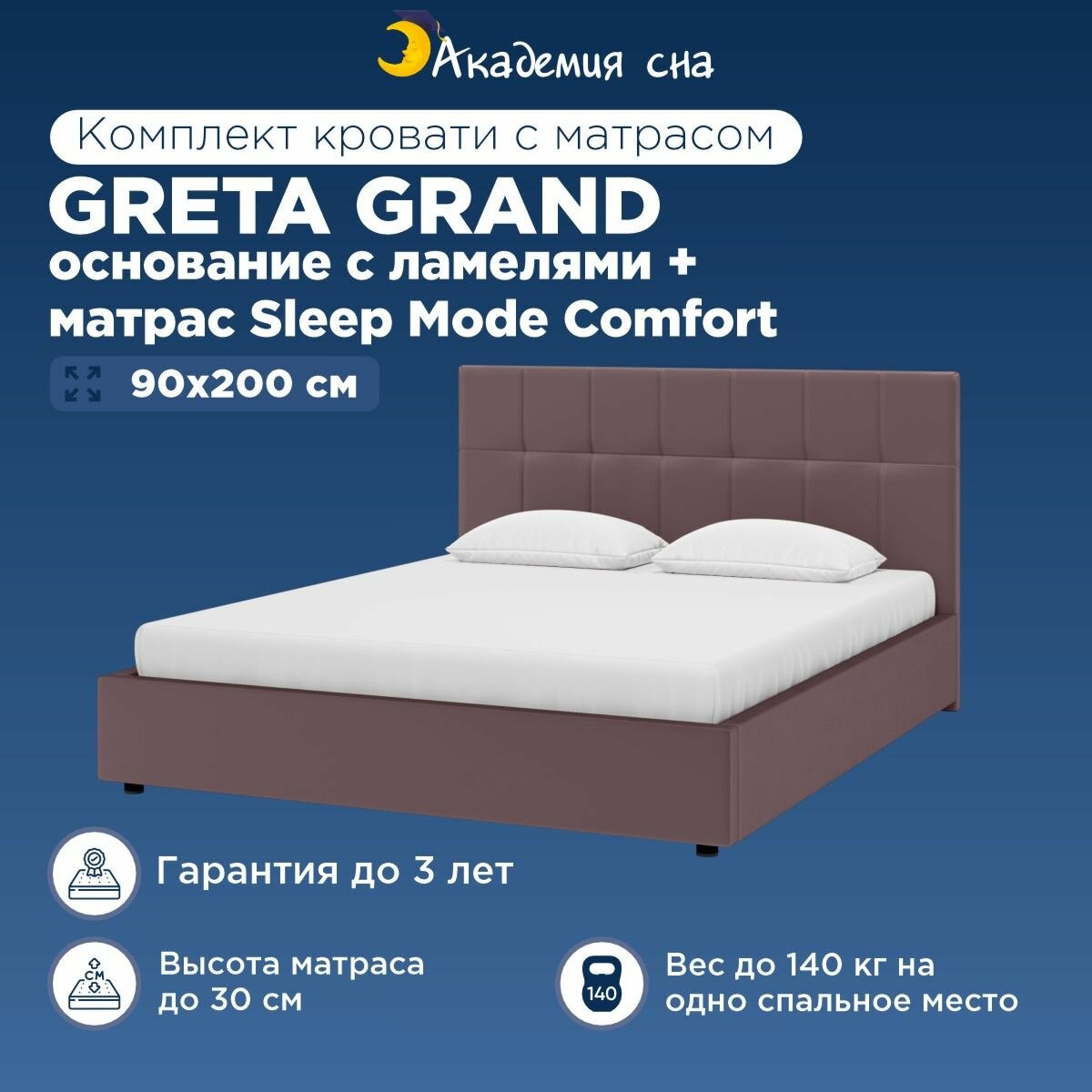 Кровать с матрасом 90x200 в комплекте, Greta GRAND с ортопедическим основанием, Микрофибра, Тк. Casanova Lilac