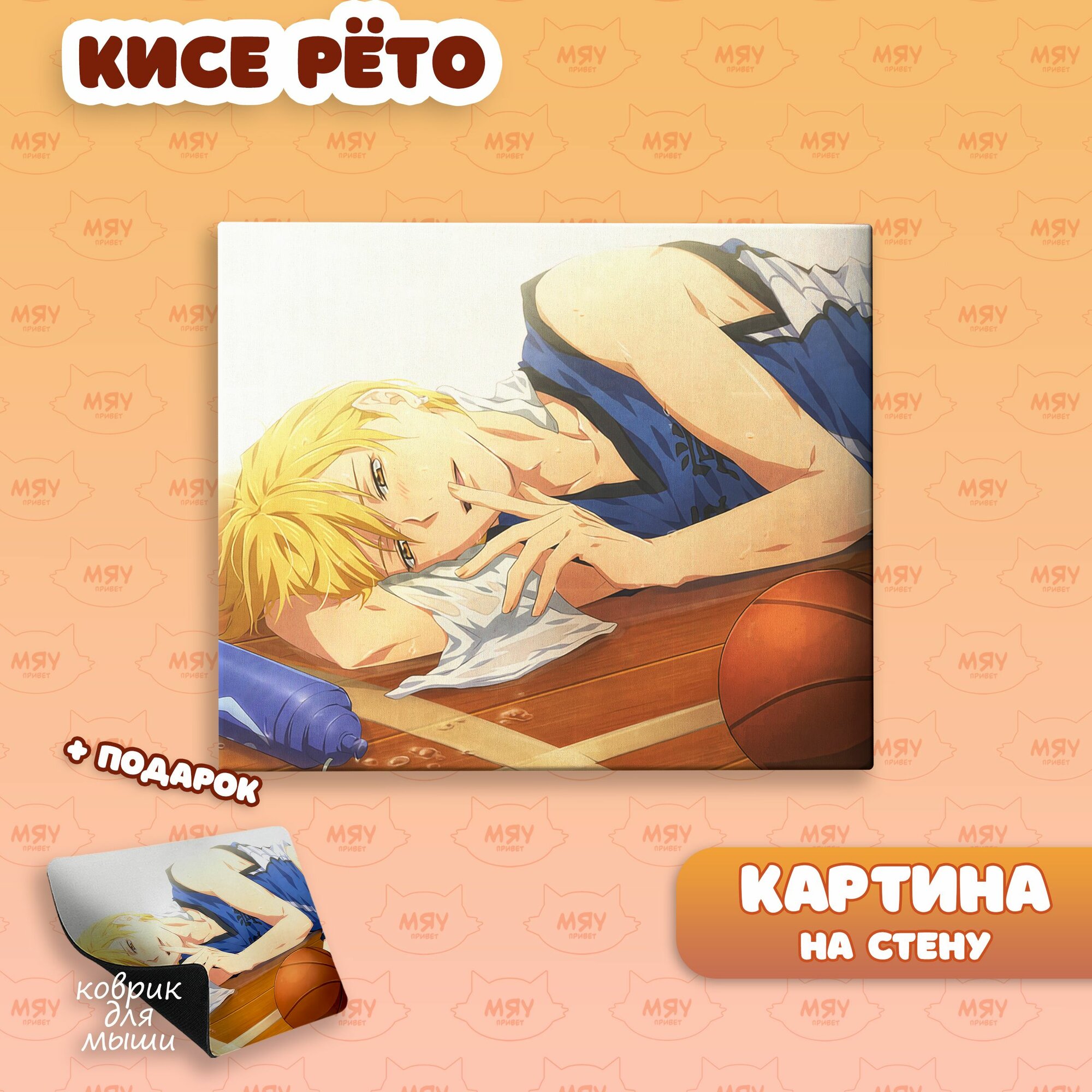 Картина на стену Баскетбол Кисе Рёто