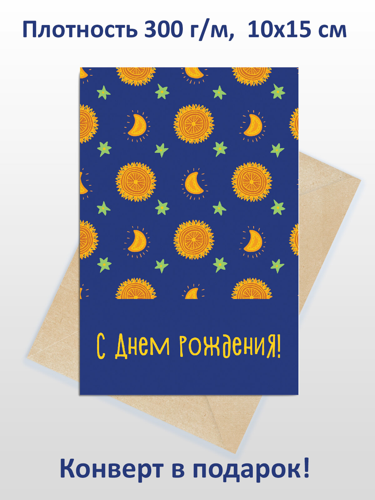 Открытка ' С Днём Рождения 2 ' 10x15, 1шт.