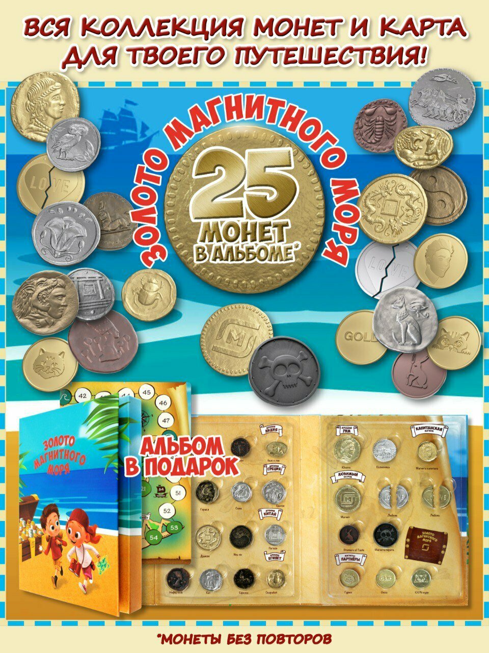 Монеты Золото магнитного моря полная коллекция 25 шт+сундук+альбом