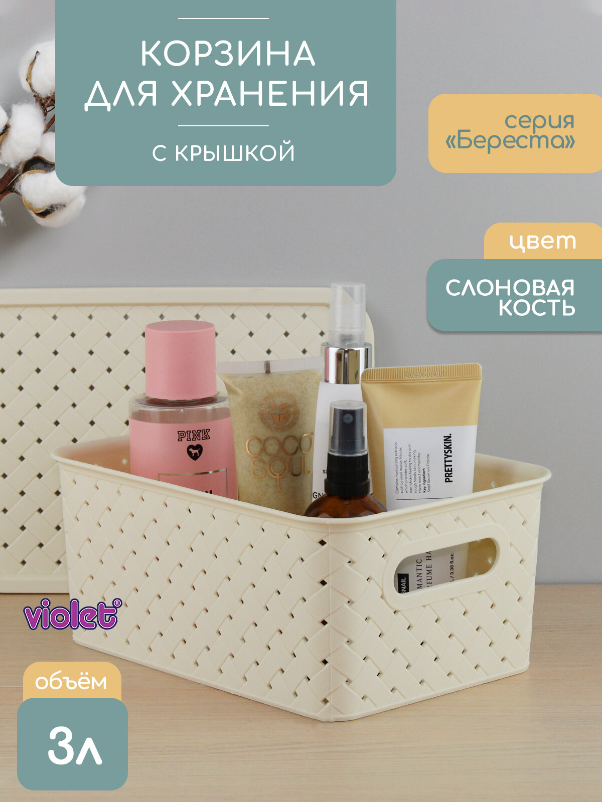 Корзина для хранения Береста 3л с крышкой, цвет слоновая кость / контейнер / хозяйственная коробка