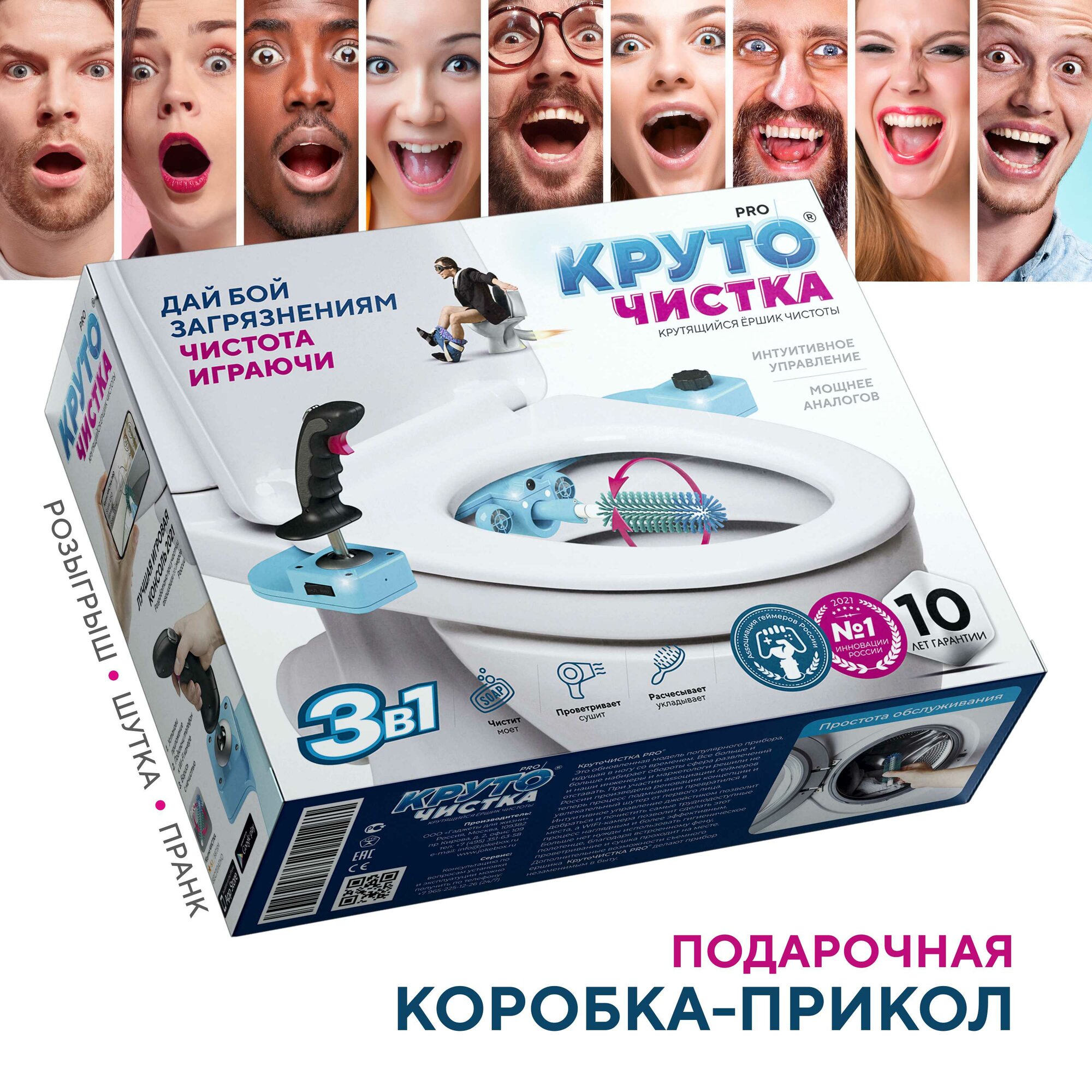 Шуточная подарочная коробка "Крутящийся ершик чистоты "Круточистка Pro"