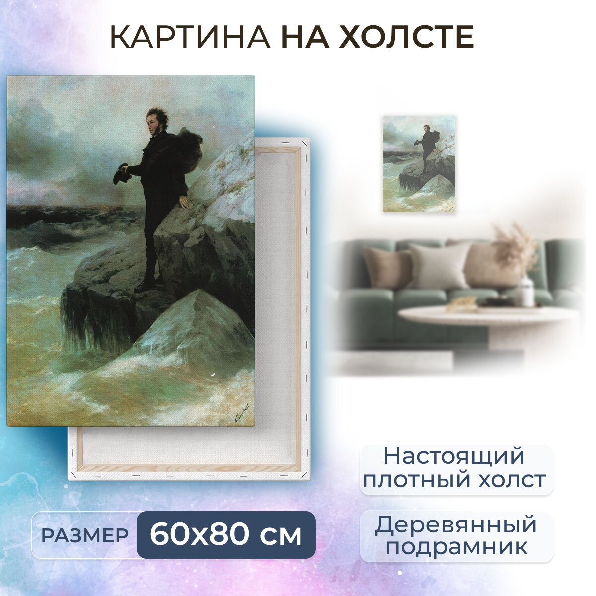 Картина на холсте с подрамником / Aivazovsky Ivan / Айвазовский Иван - Прощание Пушкина с морем