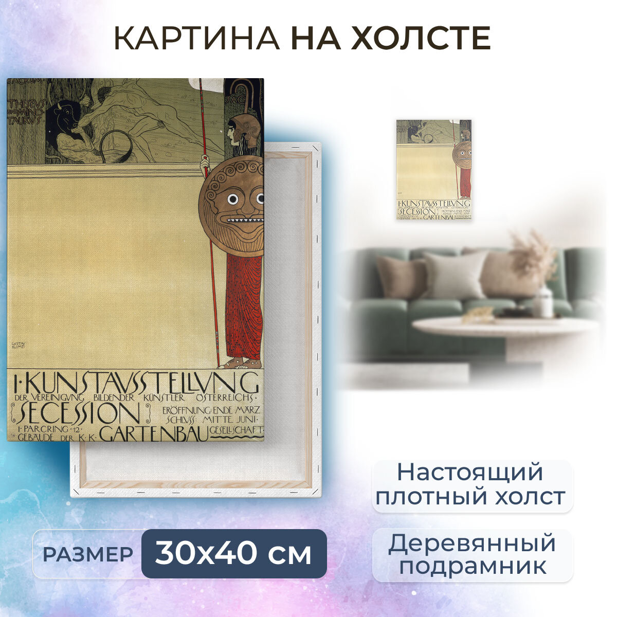 Картина на холсте с подрамником / Gustav Klimt / Густав Климт