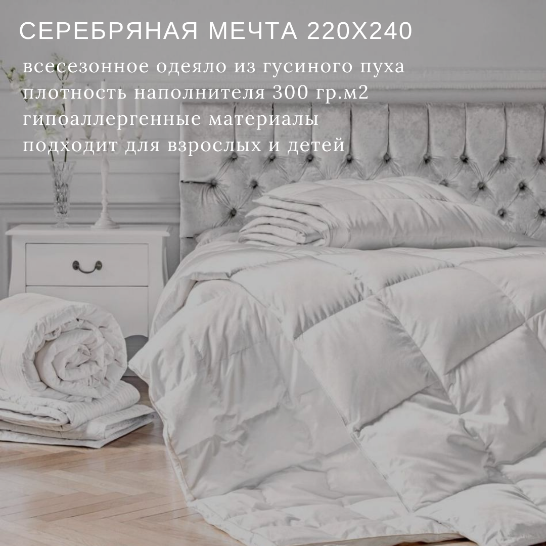 Одеяло «Серебряная Мечта» всесезонное 220х240. СМ-О-8-2