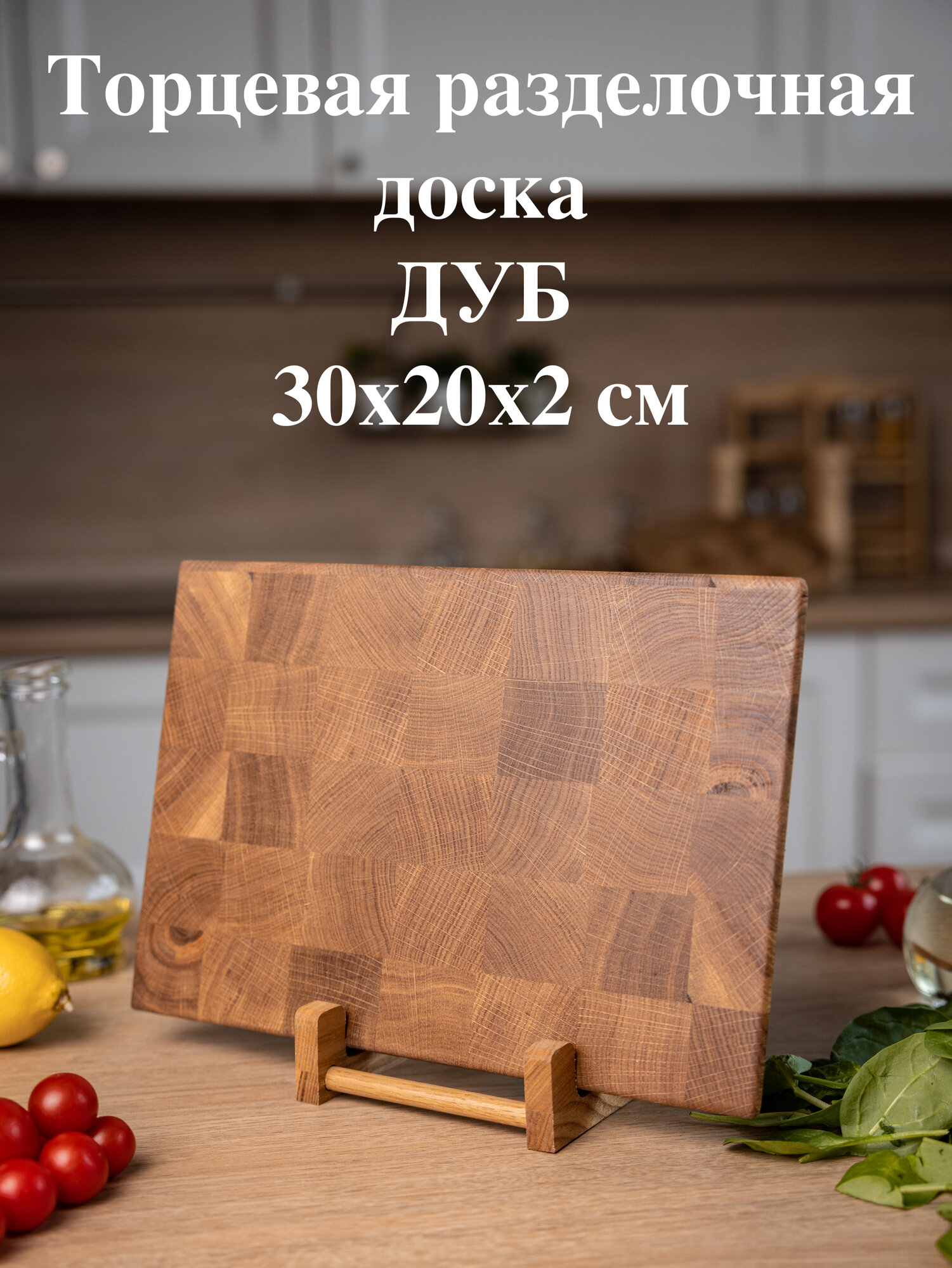Доска разделочная Дуб