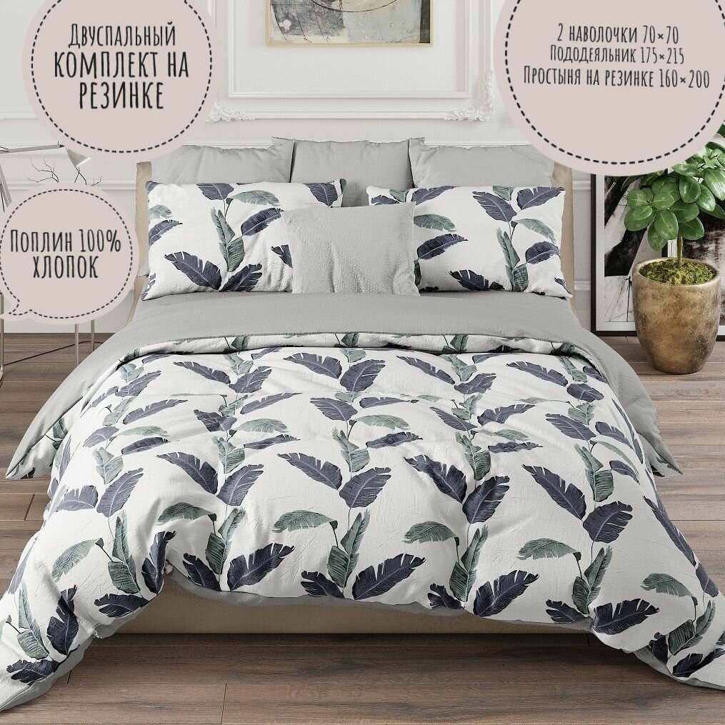 Комплект постельного белья KA-textile, Поплин, 2-х спальный, наволочки 70х70, простыня 160х200на резинке, Эдем