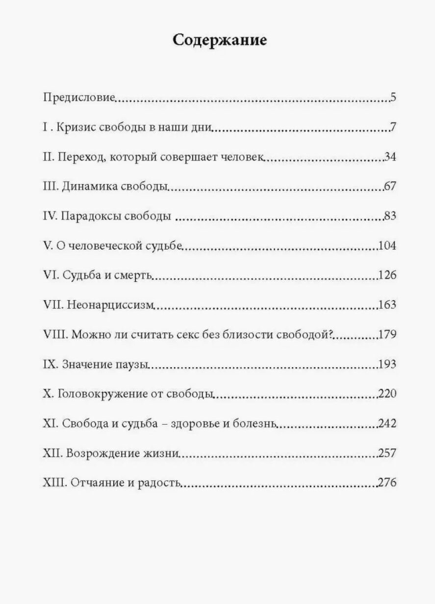 Свобода и судьба — фото 1