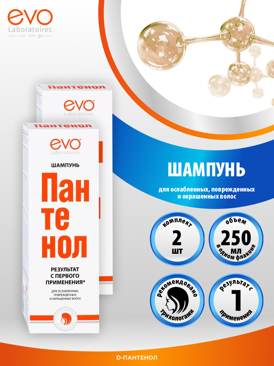 EVO Шампунь для волос Пантенол 250 мл. х 2 шт.
