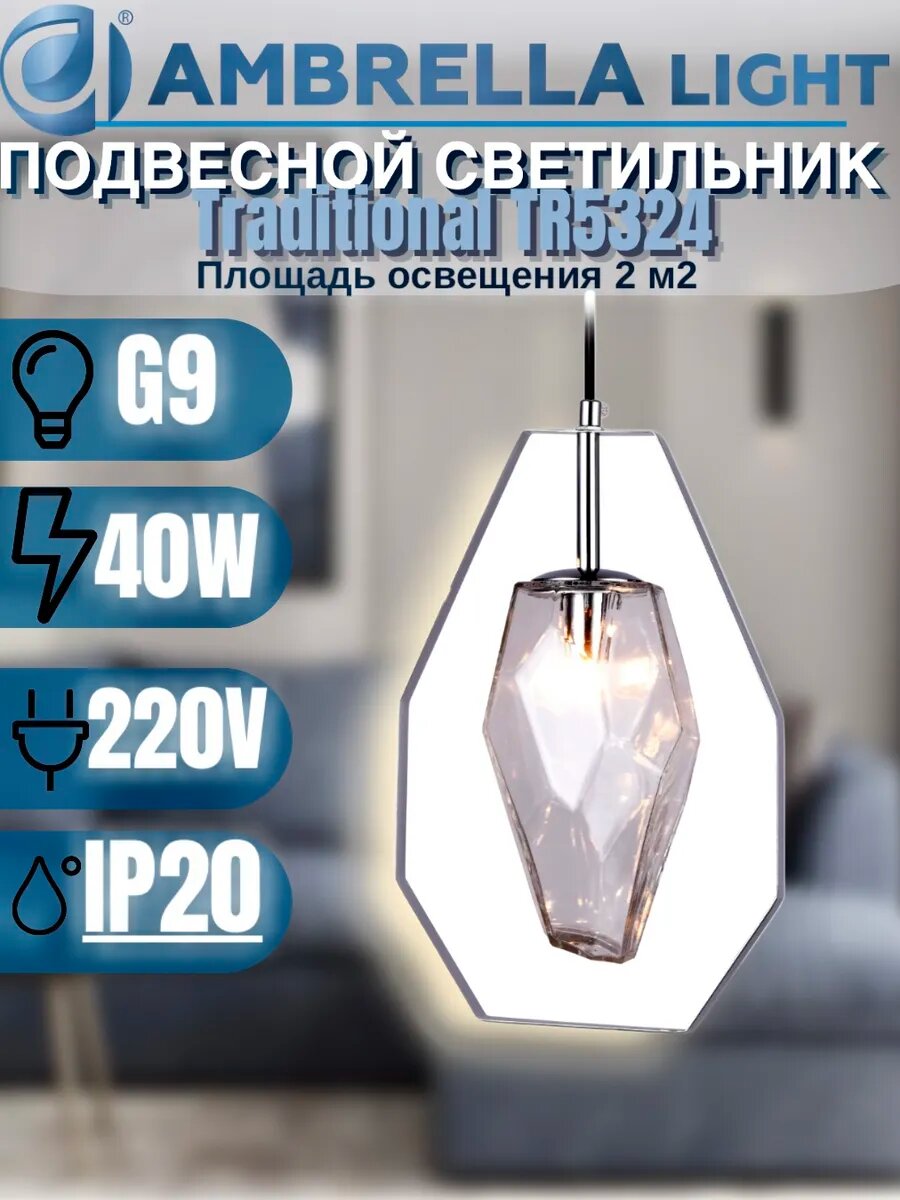 Подвесной светильник Ambrella TR3626 светодиодный в стиле модерн