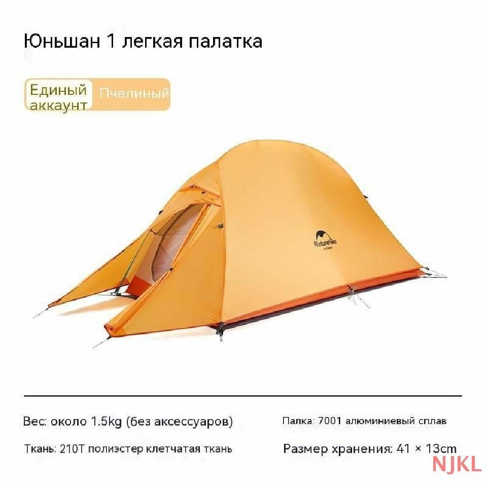 Палатка Naturehike - Yunshang,1, светло-желтый,1.5,275*110*100,1 человек-210 т-желтый,41*13*0
