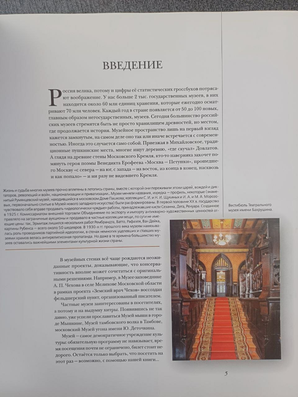 Книга Шинкарука "Музеи России", Астрель, твердый переплет, 2008 год, 184 страницы — фото 1
