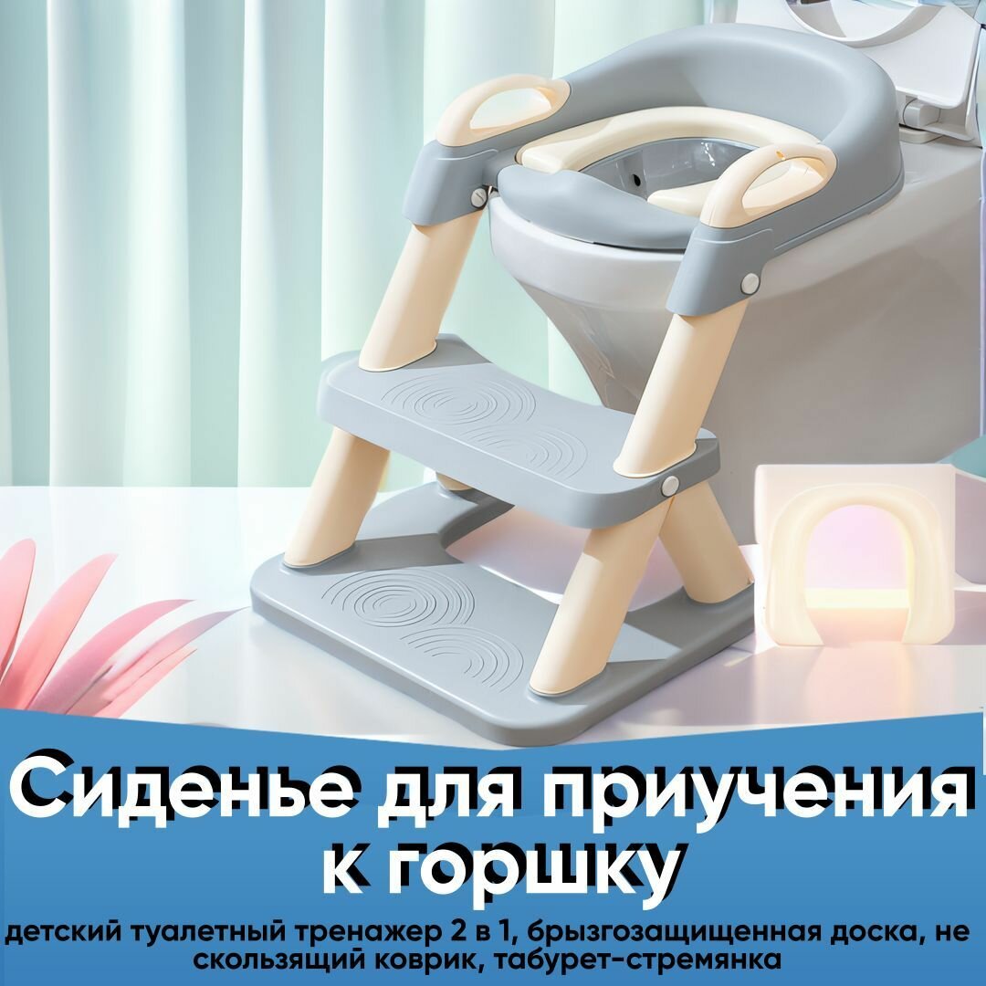 Сиденье для приучения к горшку