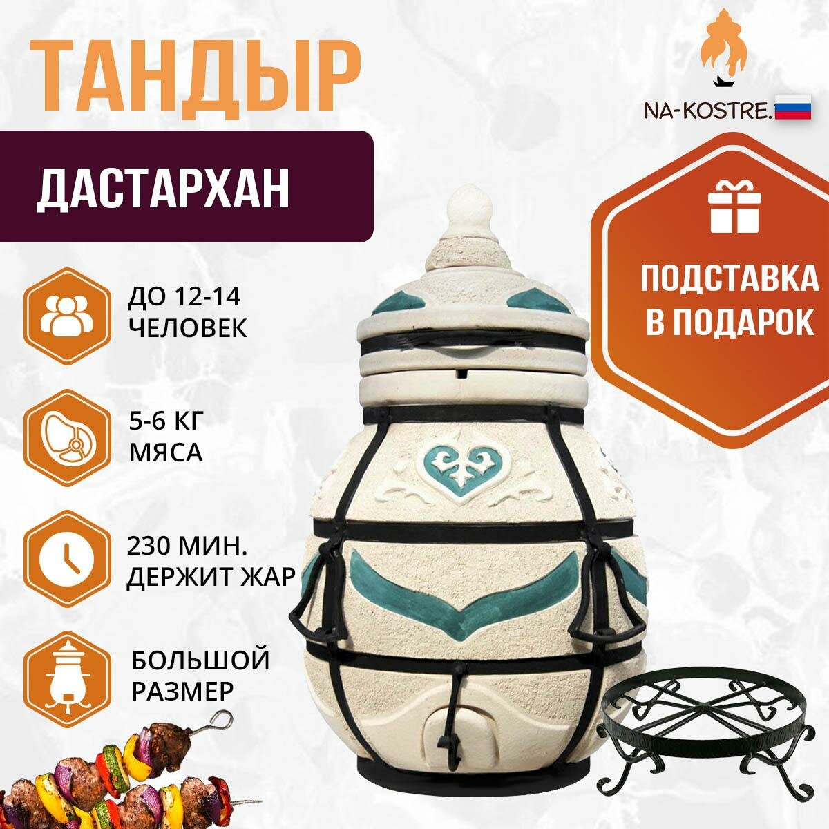 Тандыр Сармат Дастархан (Амфора) с подставкой, керамический,