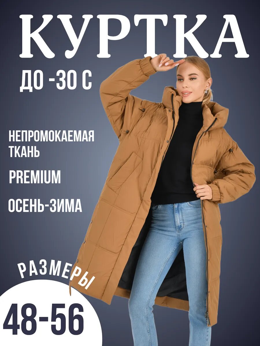 Пуховик