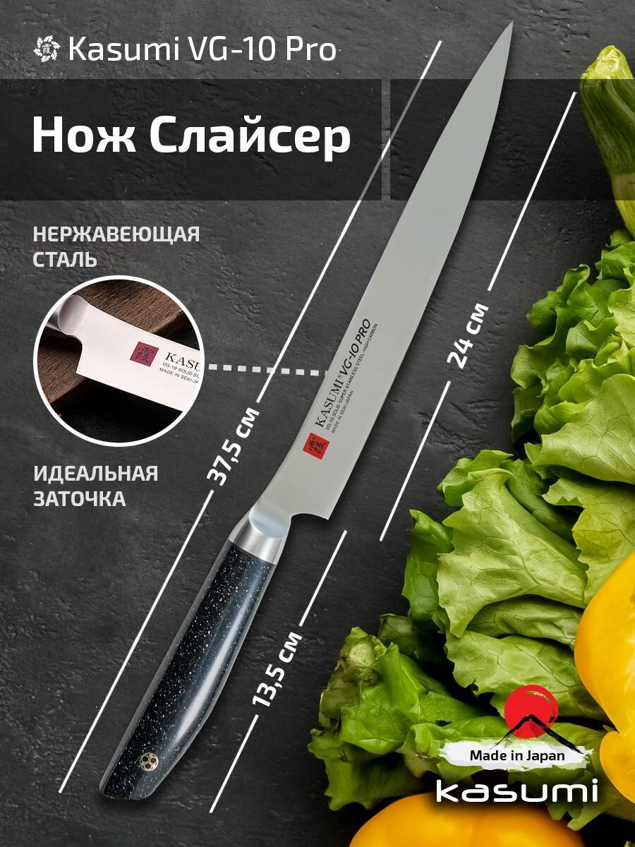 Японский кухонный слайсер для тонкой нарезки 24см Kasumi VG10PRO