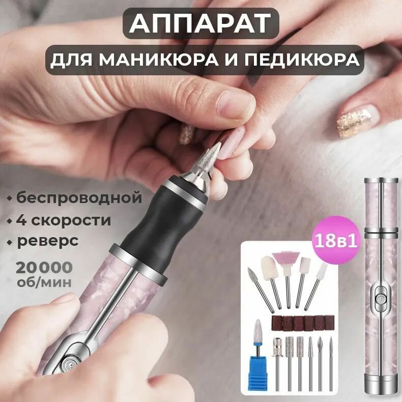 Аппарат для маникюра и педикюра