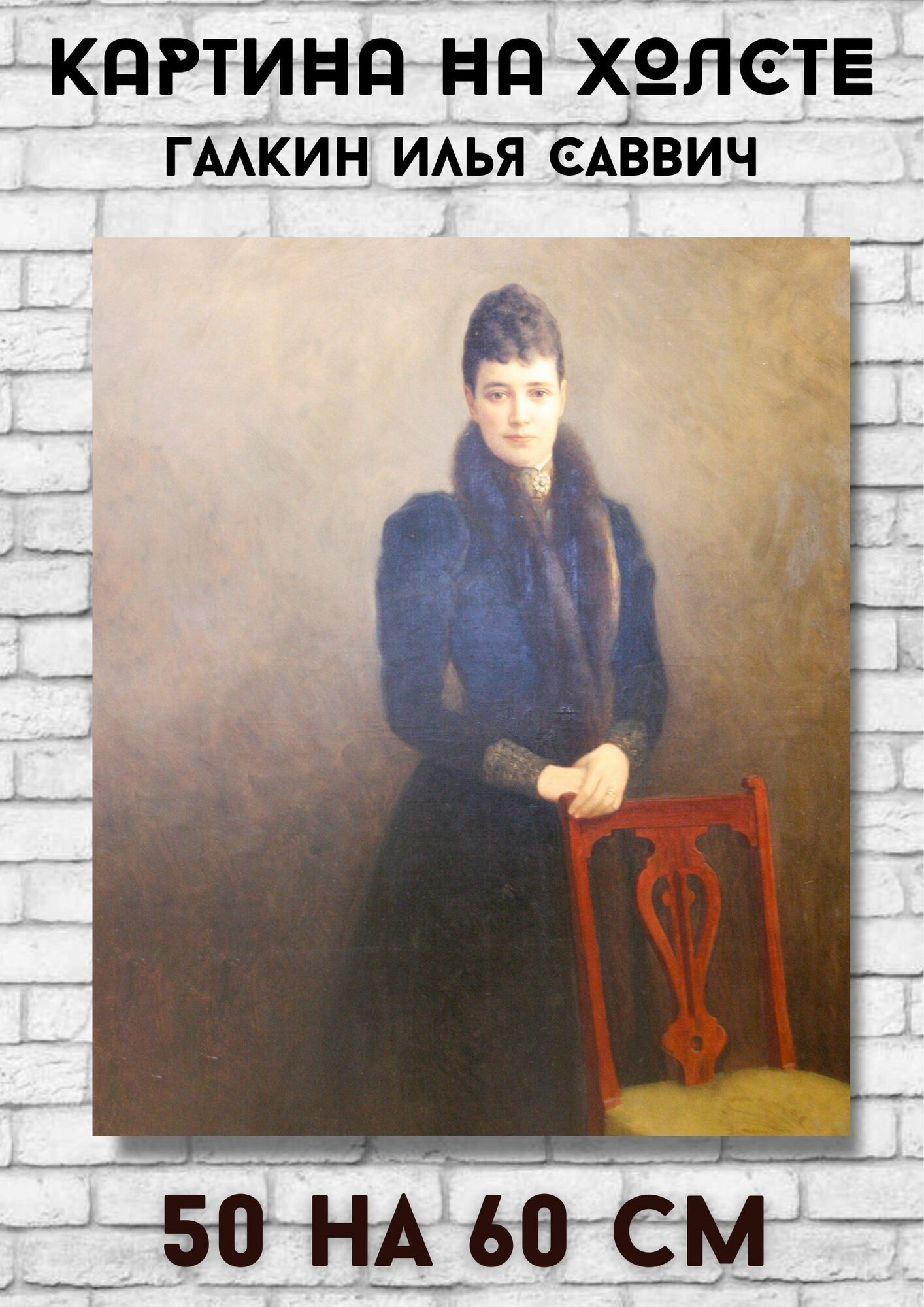 Галкин Илья Саввич - "Портрет императрицы Марии Федоровны" 50х60 см картина на холсте